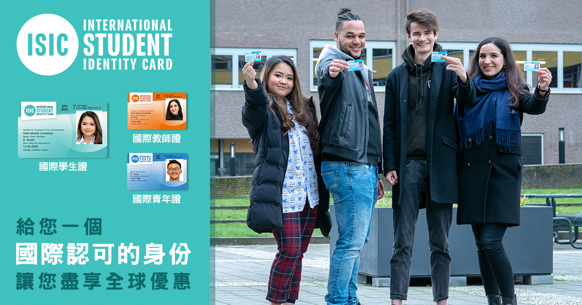 ISIC 國際學生證 | 全球學生優惠，申請指南與折扣