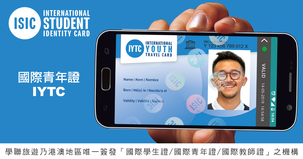 IYTC 國際青年證申請 | 30 歲以下專屬旅遊與生活優惠